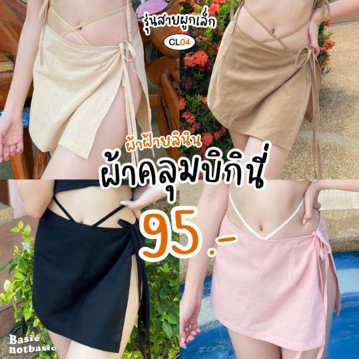 NOTBASIC ผ้าคลุมบิกินี่ ผ้าคลุมชุดว่ายน้ำ ผ้าผูกเอวบกันโป๊ - ผ้าฝ้าย คลุมบิกินี่(สายผูกเล็ก ...