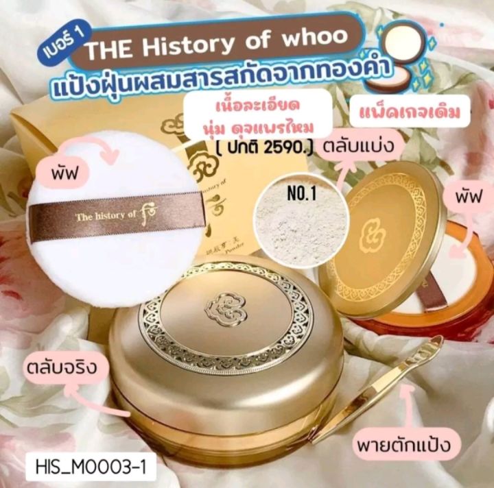 THE HISTORY OF WHOO Gongjinhyang Mi Jewelry Powder แป้งฝุ่นผสมอัญมณี ...