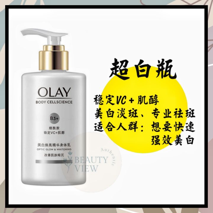 爆款*超白瓶/超亮瓶/超润瓶身体乳精华液 Olay Ultra White Fair Body Cellscience B3+ Lotion Essence 65ml/210ml/250ml ...