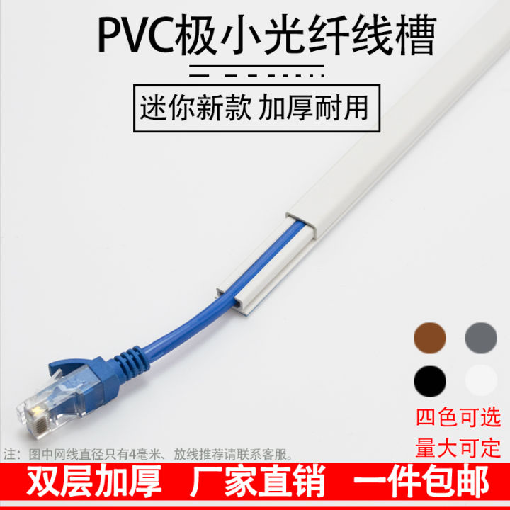 PVC Mini Surface Mounted Extremely Small Invisible Optical Fiber Cable ...