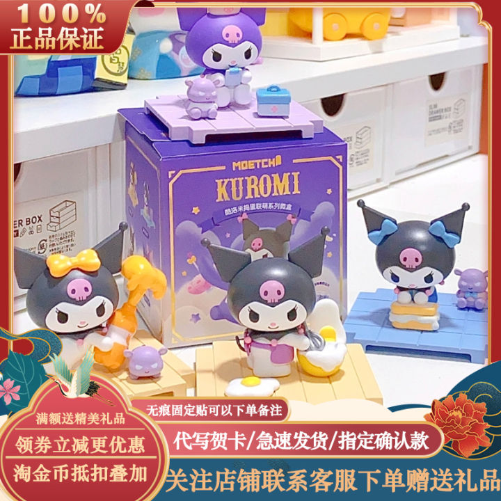 Authentic Sanrio Clow M Tricky Lianmeng Series Micro Scene Box Blind ...