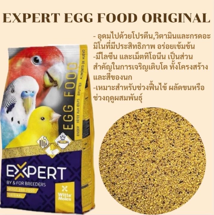 อาหารไข่ Expert egg food original ถุงแพ็คเกจขนาด 1 กิโลกรัม | Lazada.co.th