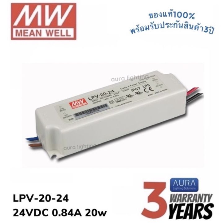 Meanwell LPV-20-24 20w 24v 0.84A รุ่นกันน้ำ หม้อแปลง มีนเวล สวิตซ์ชิ่ง พาวเวอร์ซัพพลาย LED Strip ...