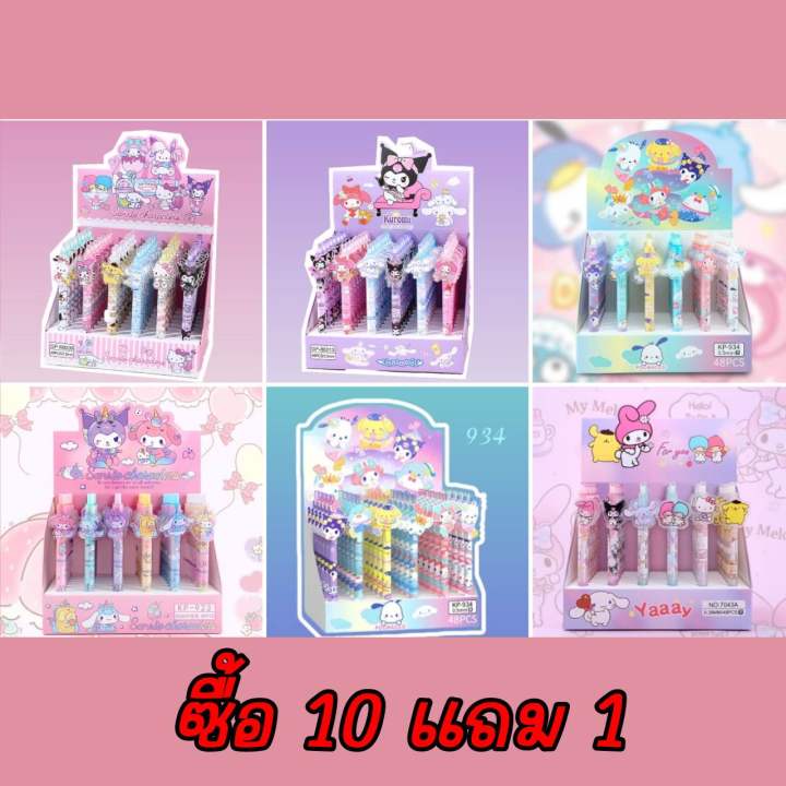 ‼️ซื้อ 10 แถม 1 ‼️ ปากกาลายการ์ตูน Sanrio ปากกาหัวกด ปากกาซานริโอ ...