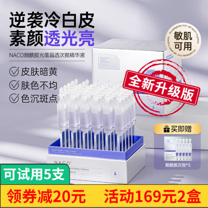 NACO Niacinamide Peptide Serum Quick-Throw Whitening Spot Removal ...