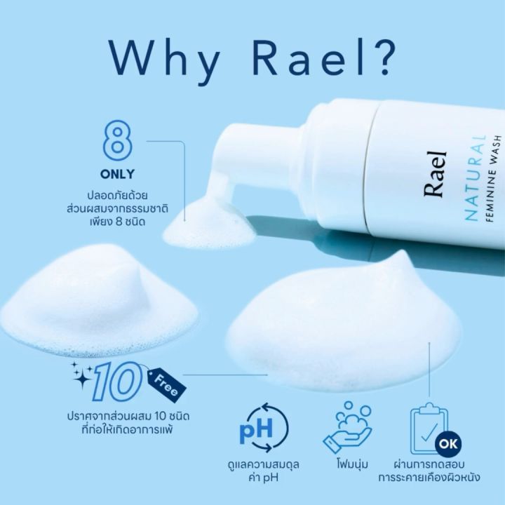 Rael Natural Feminine Wash ราเอล เนเชอรัล เฟมินีน ว็อช ผลิตภัณฑ์ทำความ ...