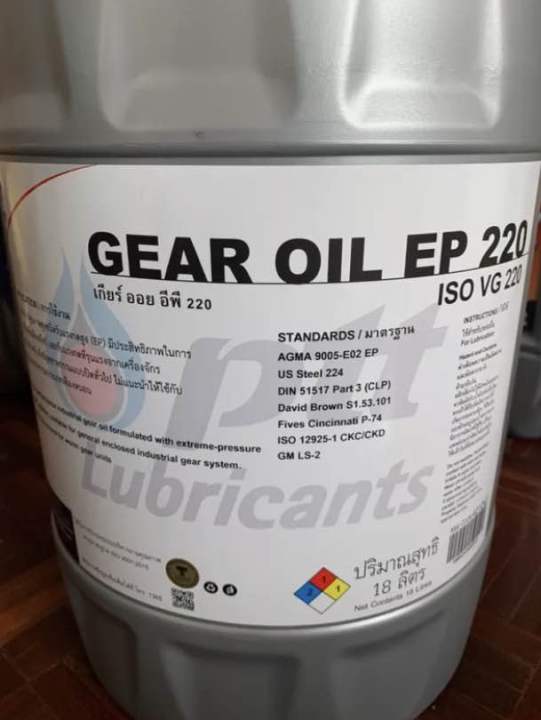PTT GEAR OIL EP220 18ลิตร-ย้ำแจ้งออกใบกำกับภาษีได้ในแชท น้ำมันเกียร์ ...
