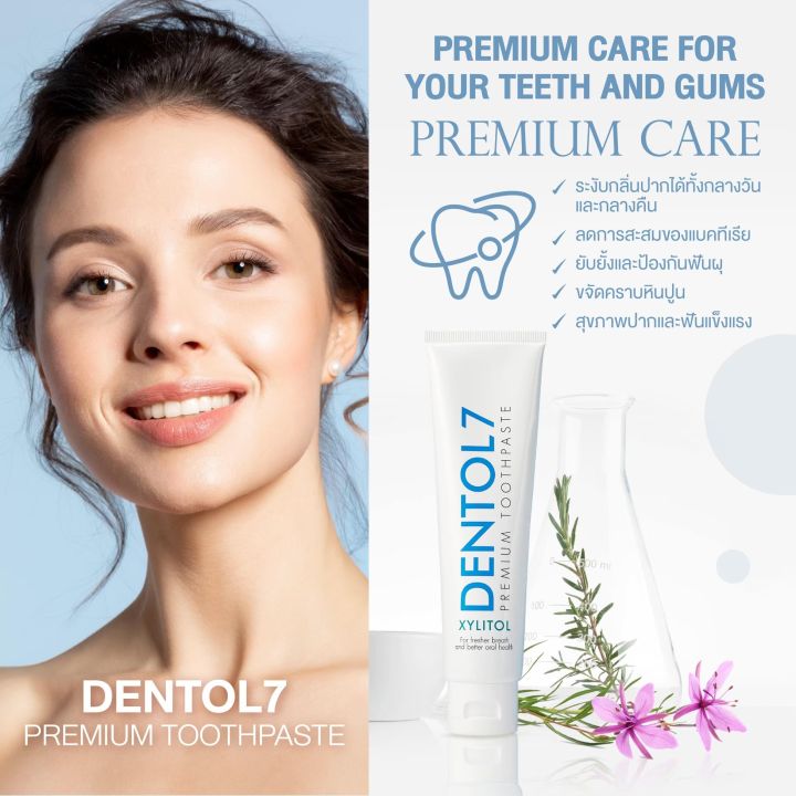 DENTOL 7 PREMIUM TOOTHPASTE 80 g. | Lazada.co.th