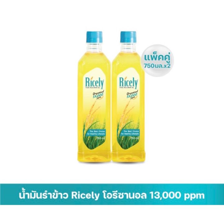น้ำมันรำข้าว 100% (แพ็คคู่ 2 ขวด) ตรา ไรซ์ลี่ Ricely Rice Bran Oil ขนาด ...