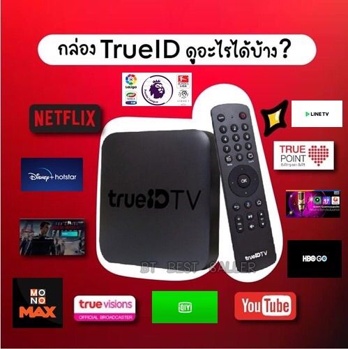 🥇ขายดีอันดับ1🥇True ID TV Box กล่องทรูไอดี tv กล่องTrueID TV มือ1 ดูฟรีไม่มีรายเดือน กล่องทีวี ...