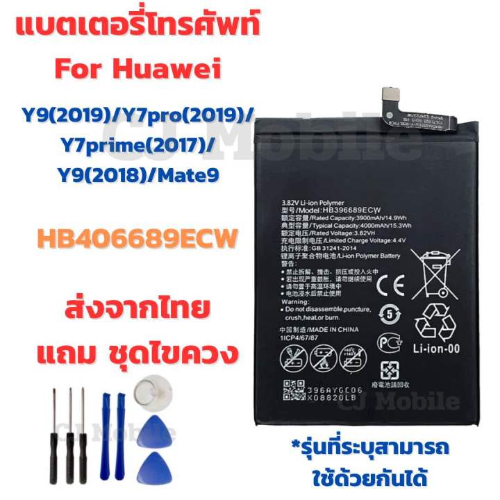 แบตเตอรี่ Battery Huawei Y9(2019)/Y7pro(2019)/Y7prime(2017/Y9(2018 ...