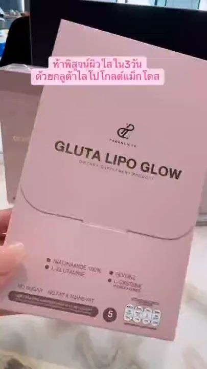 GLUTA LIPO GLOW กลูต้า ไลโป โกลว์ ตรา ปนันชิตา ผลิตภัณฑ์เสริมอาหาร ...