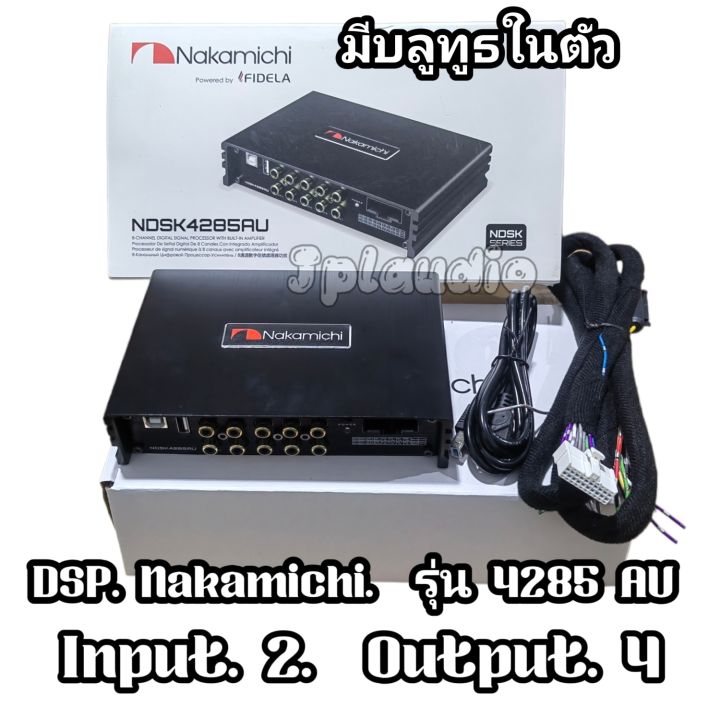 DSP Nakamichi ของแท้ Ndsk4285AU | Lazada.co.th