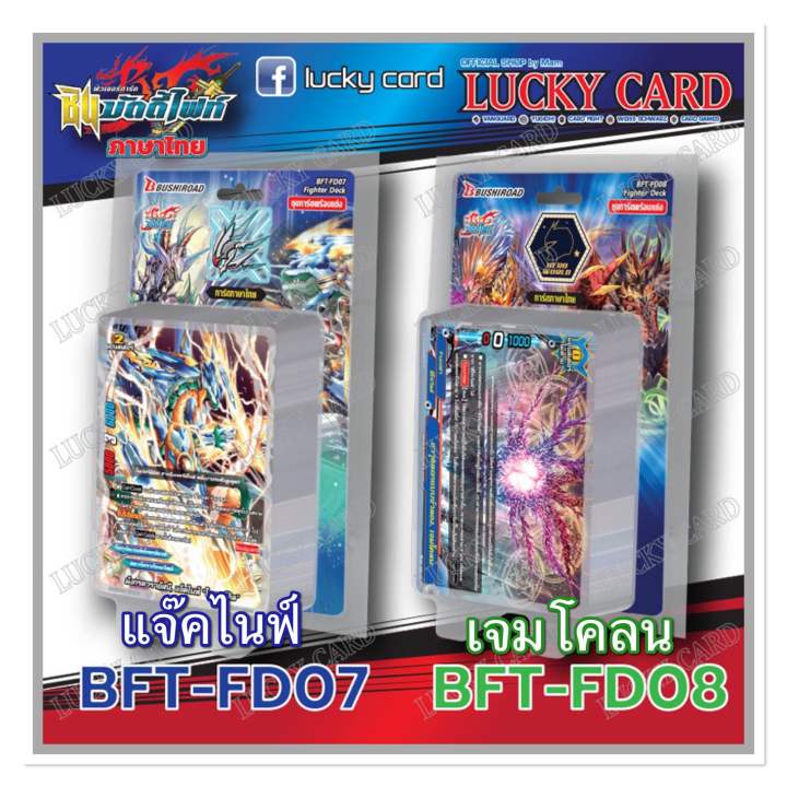 บัดดี้ไฟท์ BFT-FD07 แจ๊คไนฟ์ BFT-FD08 เจมโคลน Buddyfight Fighter Deck ...
