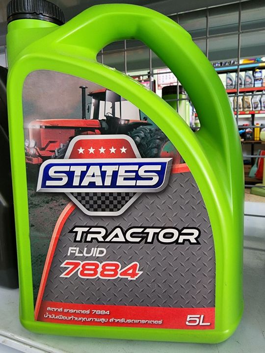 น้ำมันเกียร์ ไฮดรอลิค สเตทส์ 7884 5ลิตร (รถแทรกเตอร์) | Lazada.co.th