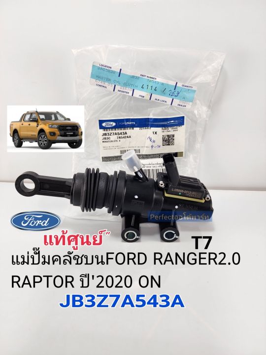 แม่ปั๊มคลัชบนFORD RANGER-T7 2.0 RAPTOR ปี'2020 ON แท้เบิกศูนย์ ...
