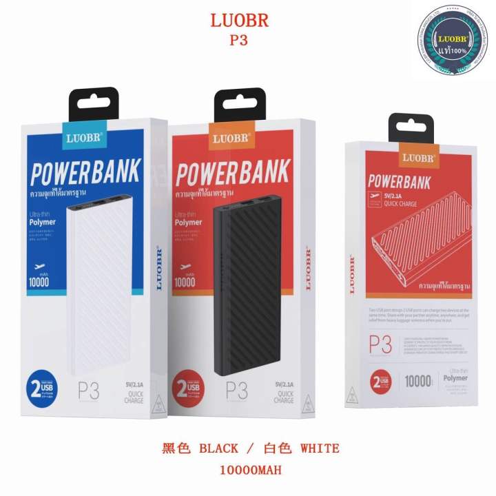 PowerBank แบตสำรอง LU0BR รุ่น P3 ความจุ 10000 mAh 2port USB | Lazada.co.th