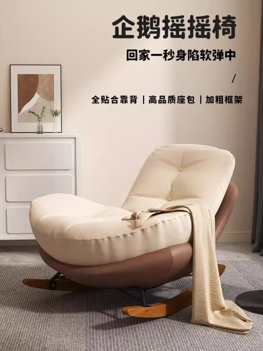 Rocking Chair Bean Bag Sofa Adult Recliner Adult Living Room Snail ...