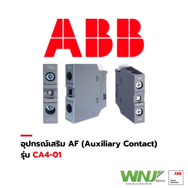Auxiliary Contact ที่ WNJ ยี่ห้อ ABB รุ่น CA4-01 มีคอนแทคช่วย 1NC สำหรับติดด้านหน้า เป็นอุปกรณ์ ...