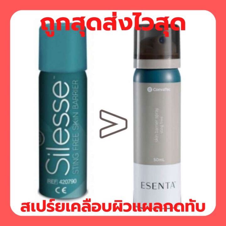 Silesse sting free skin barrier Spray 50 ml สเปร์ยเคลือบผิวป้องกันแผลกด ...