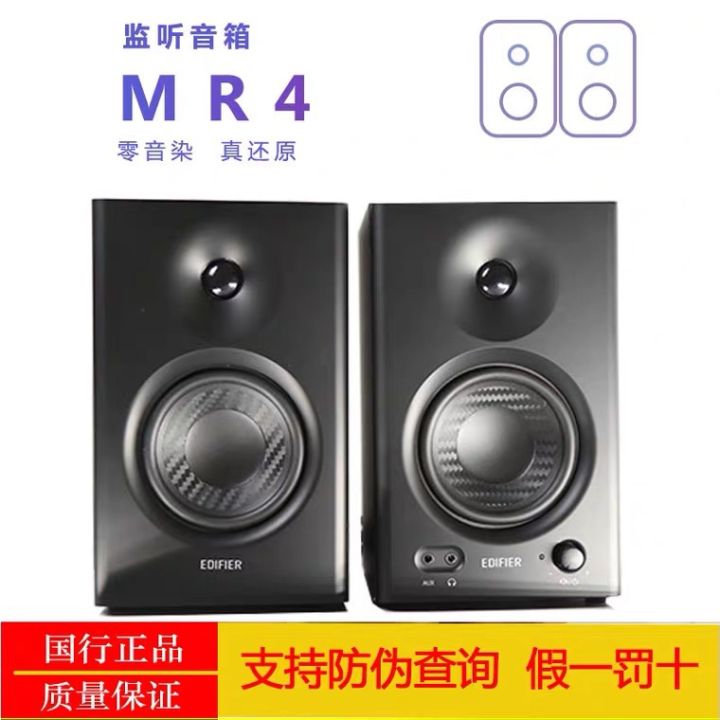 Edifier MR4 High Fidelity ลําโพงคอมพิวเตอร์ไม้ Multi-Media Desktop Audio Monitoring 2.0 พร้อมการ ...