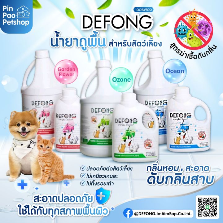 น้ำยาถูพื้นสุนัข แมว กรงสัตว์เลี้ยงDefong เดอร์ฟอง กลิ่นอับ 1000 ...