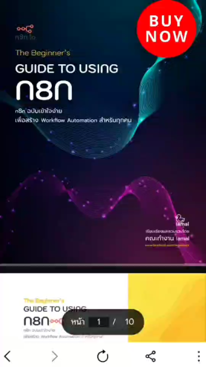 ืE-book N8N คู่มือการใช้งานเครื่องมือ n8n The Beginner’s GUIDE TO USING ...