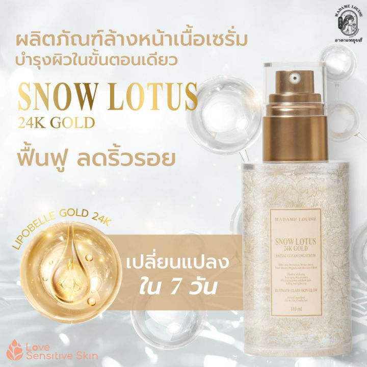 MADAME LOUISE SNOW LOTUS 24K GOLD FACIAL CLEANSING SERUM | มาดามหลุยส์ เซรั่มล้างหน้าบัวหิมะ ...