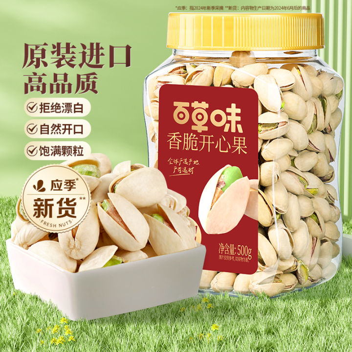 อาหารว่างเพื่อสุขภาพ Bulk Pack เมล็ดพิสตาชิโอ 500g ผลเบอร์รี่หัวใจเปิด ...