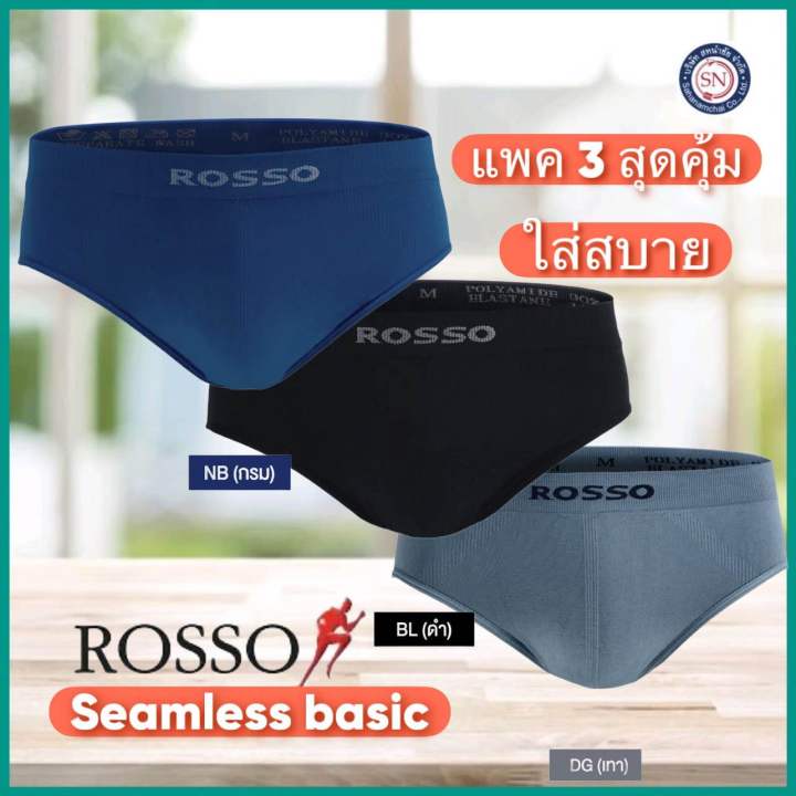 ROSSO กางเกงในชาย SEAMLESS BASIC ทรง BRIEF กางเกงในไร้ตะเข็บ รุ่น BS ...