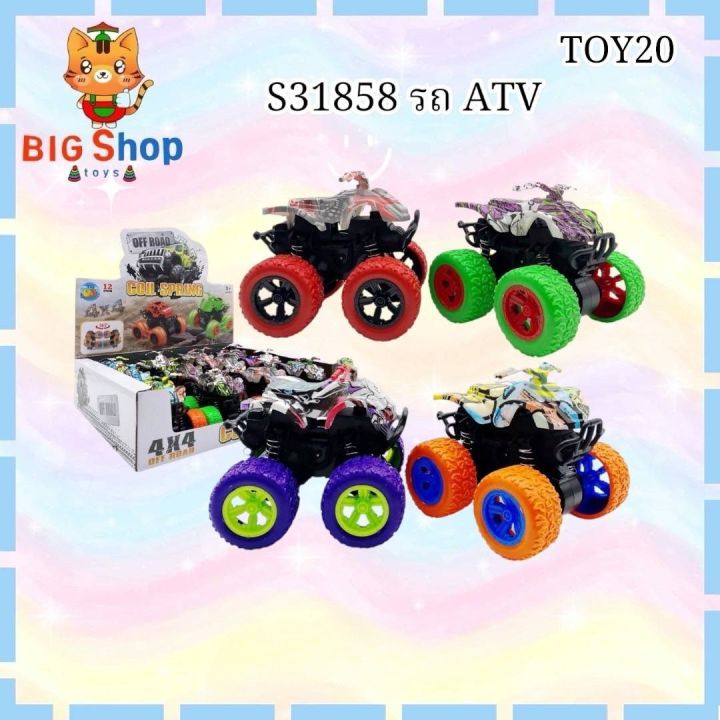 💥 รถของเล่น ATV คละสี | Lazada.co.th
