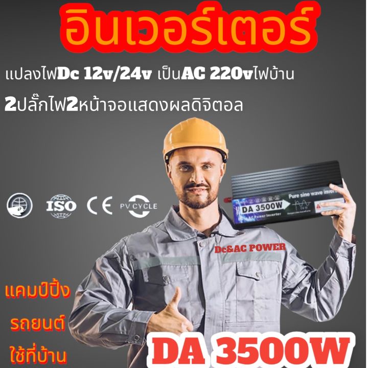 DA inverter 3000W /3500w 12V/24V เครื่องแปลงไฟอินเวอร์เตอร์3000W12v/24v ...