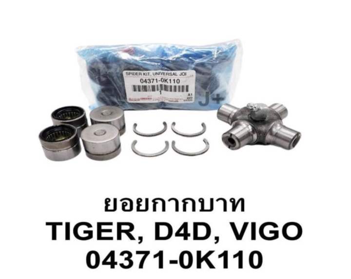 ลูกปืนยอยกากบาทเพลากลาง TOYOTA Vigo ตู้ คอมพิวเตอร์ KDH22แท้ # 04371 ...