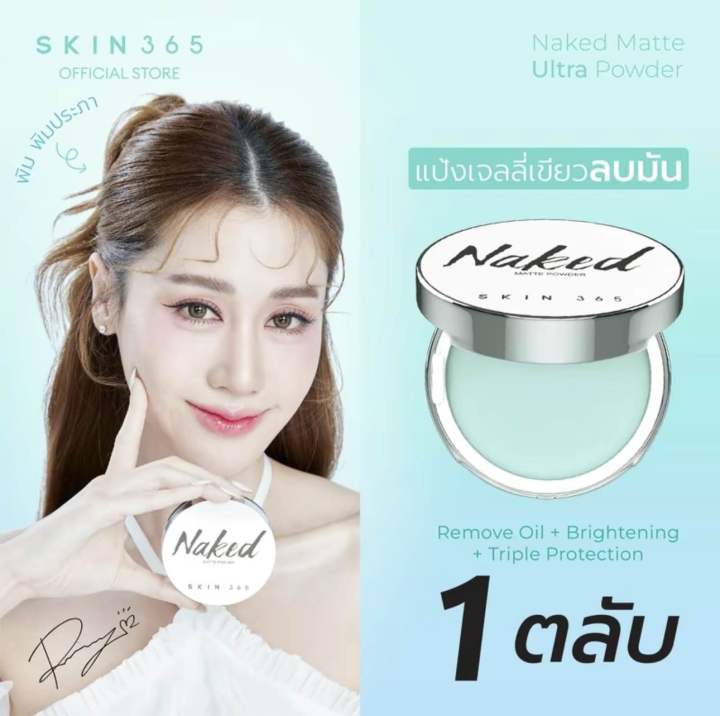 [ขายดี พร้อมส่ง] โปร 1 ตลับ SKIN365 แป้งเขียว ลบหน้ามัน เบลอรูขุมขน ...