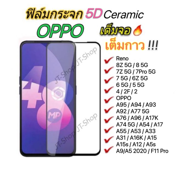 ฟิล์มกระจกเต็มจอ OPPOD Reno 11F 5G 6Z 7Z 8Z A78 A79 A98 A95 A94 A93 A16 A17K A57 A73 A18 A38 ...