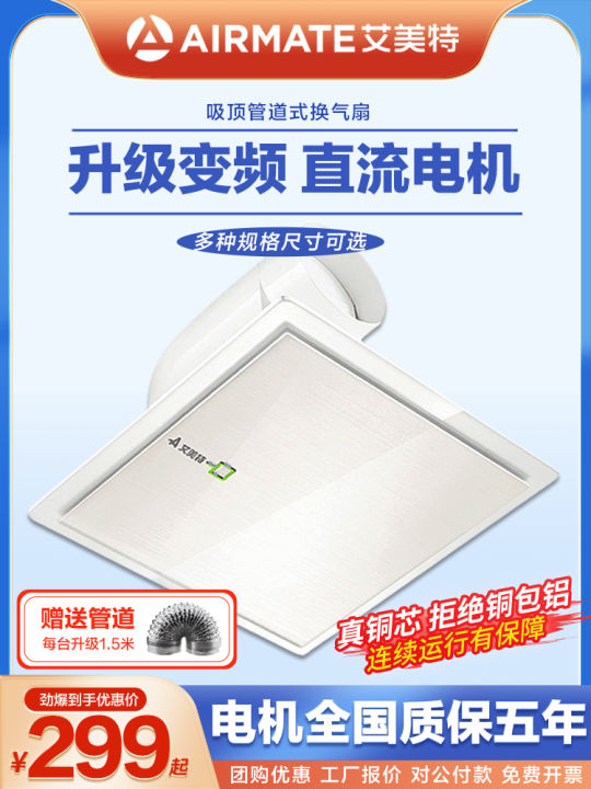 Airmate Variable Frequency Bathroom Kitchen Ventilator Ceiling Mounted Pipe Type Exhaust Fan DC ...