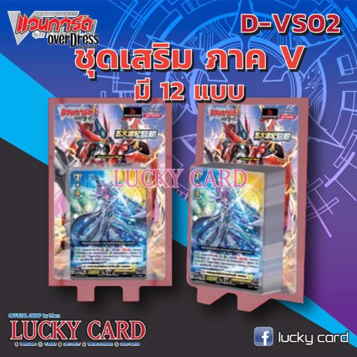 VGT-D-VS02 แบบกล่องมีฟรอยหลัง แบบแยกแคลน คอมพรีแบบละ4 การ์ดแวนการ์ด ...