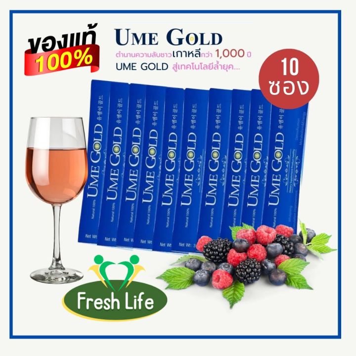 Ume Gold ยูมีโกลด์ 10 ซอง (ของแท้ 100%) ล็อตใหม่ล่าสุด | Lazada.co.th