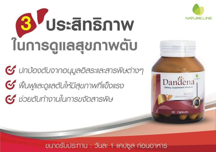 วิตามินบำรุงตับ Dandena ล้างสารพิษ กินเหล้าเยอะ 30 แคปซูล | Lazada.co.th