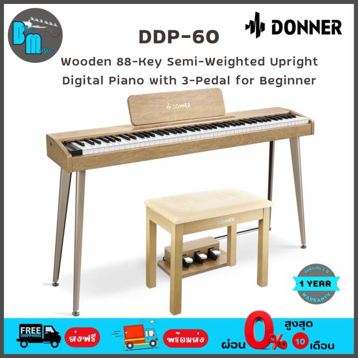Donner DDP-60 Digital Piano 88 Keys เปียโนดิจิตอล 88 คีย์ | Lazada.co.th