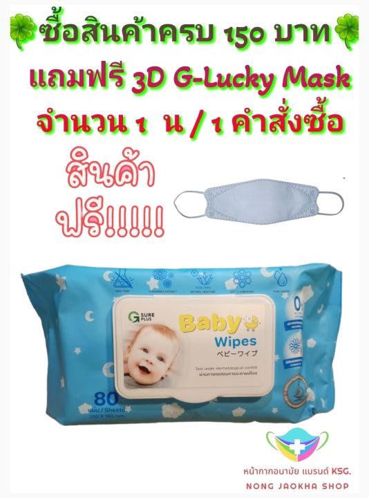 G-Sure Plus ทิชชู่เปียก บรรจุ 80 ชิ้น แบรนด์ KSG. ผลิตในประเทศไทย ...