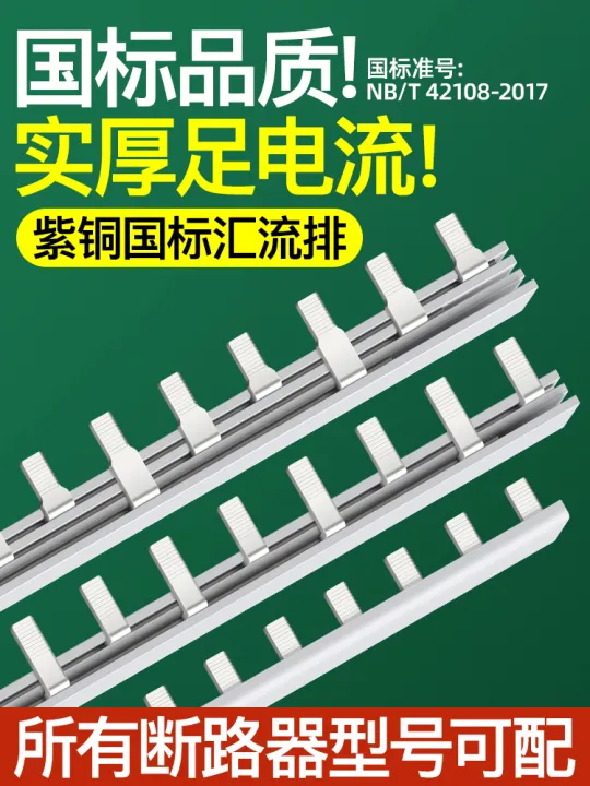 National Standard Electrical Busbar 123P63A Copper Bus Bar Three Phase ...