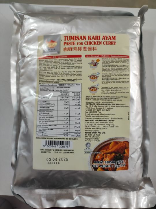 Tean's gourmet paste chicken curry 1kg tumisan kari ayam 田师傅咖喱鸡酱料1kg ...