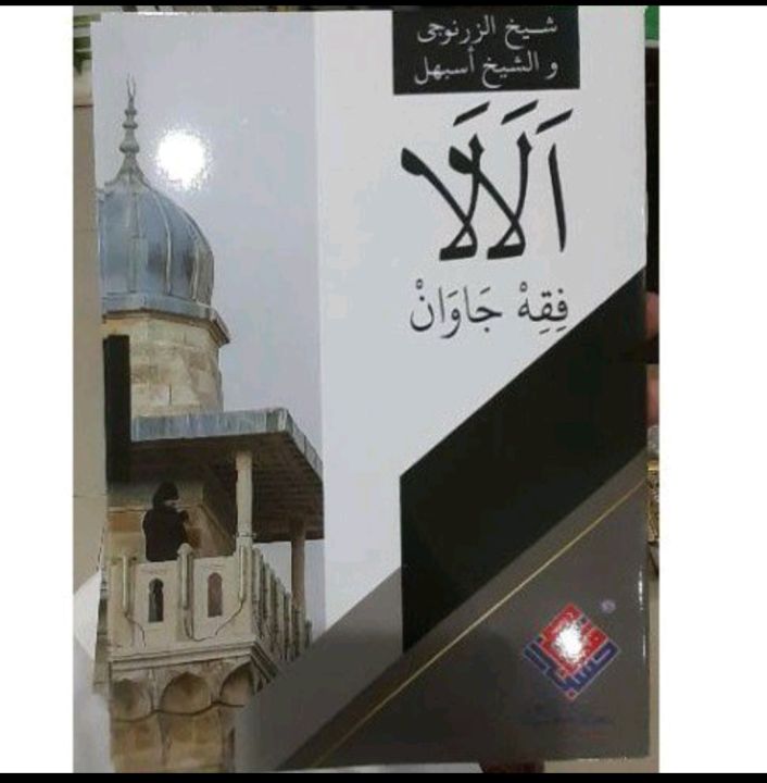 Kitab Alala Fiqih Jawan API Tegalrejo | Lazada Indonesia