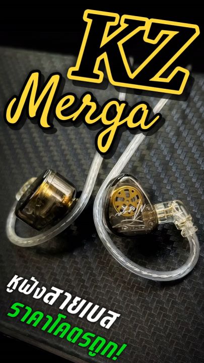 KZ Merga หูฟัง IEM 2 ไดรเวอร์ นวัตกรรมใหม่ ของแท้ เส้นโค้งเสียงที่ดีเยี่ยม ประกันศูนย์ไทย ...