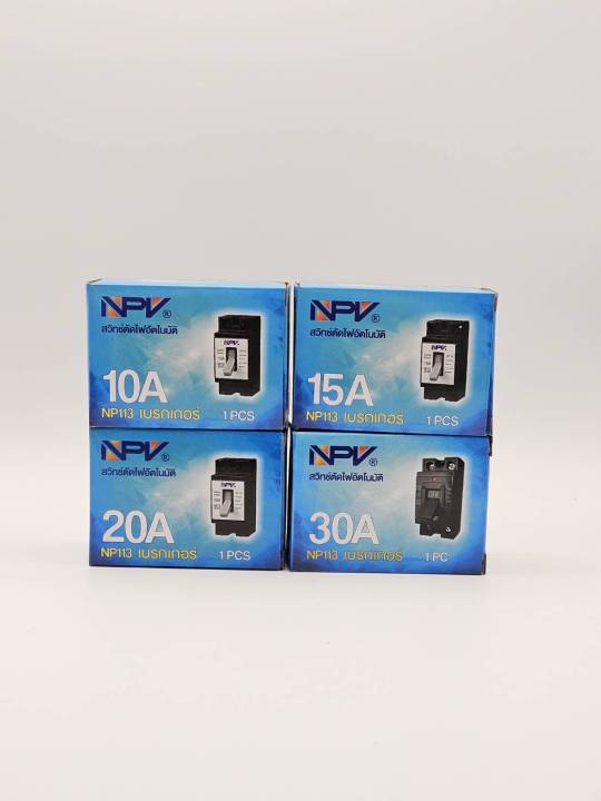 เบรกเกอร์ NPV 10A/15A/20A/30A | Lazada.co.th