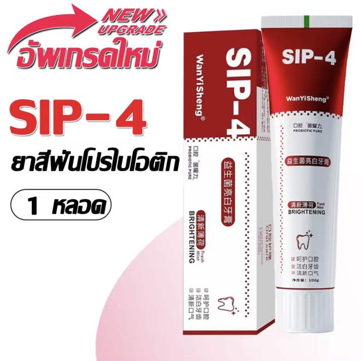 ยาสีฟัน ฟันขาว SIP-4 | Lazada.co.th