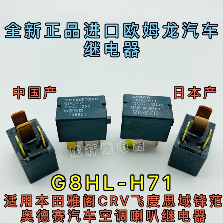 Honda Accord Civic Odyssey CRV Air Conditioning Relay G8HL-H71 Electromagnetic Relay Automotive ...