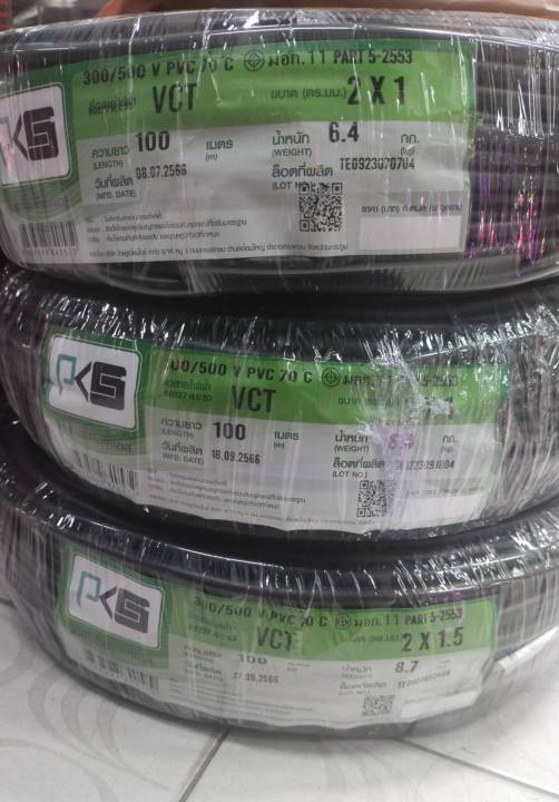 สายไฟ VCT ขนาด 2x1.5 300-500 V ยี้ห้อ PKS ขนาดสาย ยาว 100 เมตร สินค้าพร้อมส่ง ทั่วไทย | Lazada.co.th