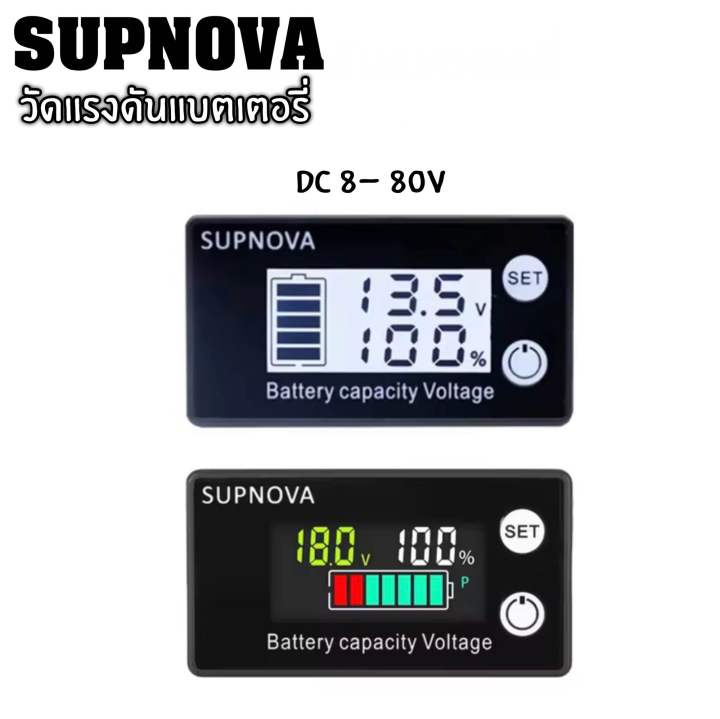 SUPNOVAโวลต์ดิจิตอล DC 8-80V โวลต์มิเตอร์วัดความจุแบตเตอ หน้าจอ LCD การ ...